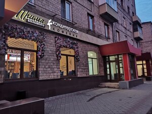 Prima Bolshogo (Sovetskaya ulitsa No:7, Elektrostal), kahve dükkanları  Elektrostal'den