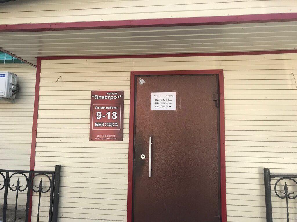 Elektrik ve benzinle çalışan aletler Электро+, Ilanskiy, foto