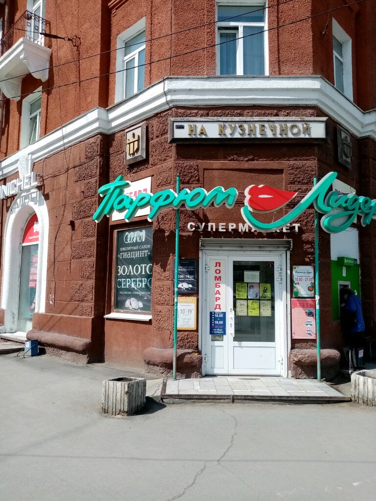 Alışveriş merkezleri На Кузнечной, Omsk, foto
