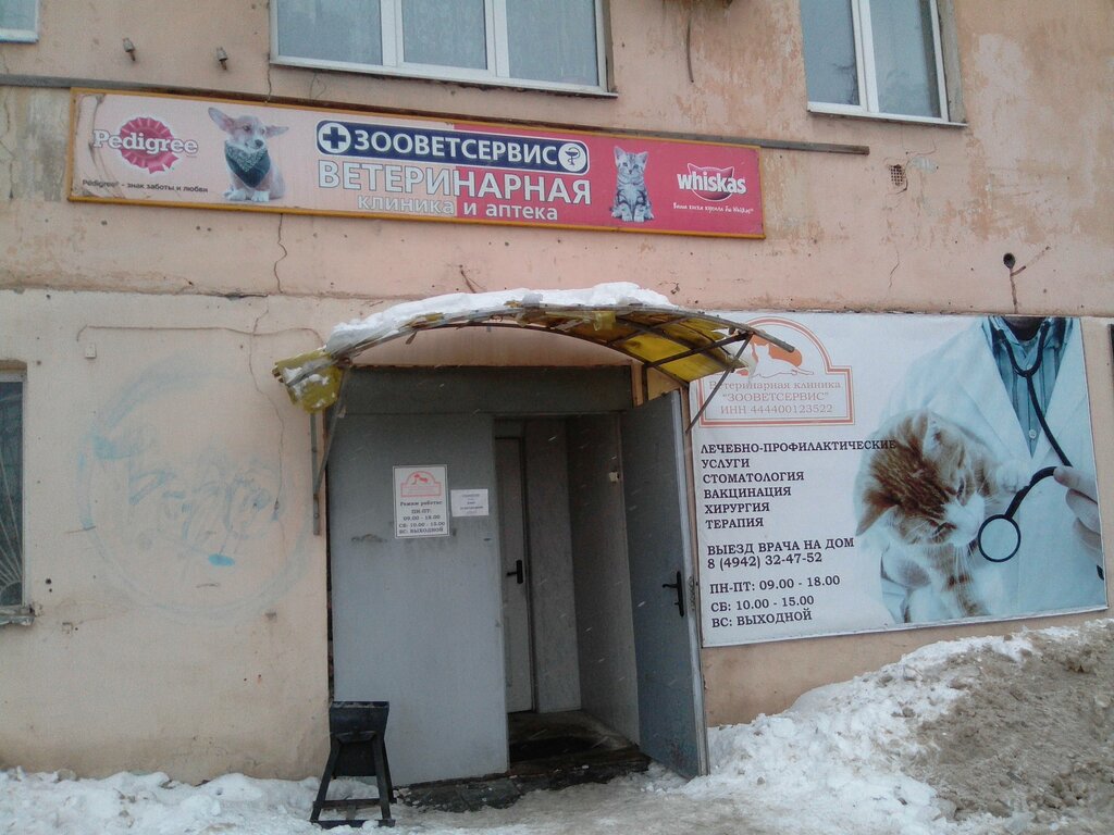Veteriner eczaneleri Zoovetservis, Kostroma, foto