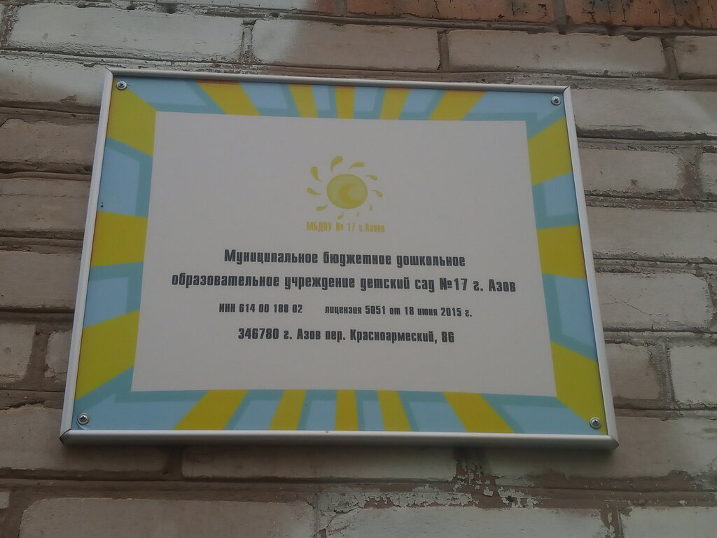 Anaokulları Munitsipalnoye byudzhetnoye doshkolnoye obrazovatelnoye uchrezhdeniye detsky sad № 17 g. Azova, Azov, foto