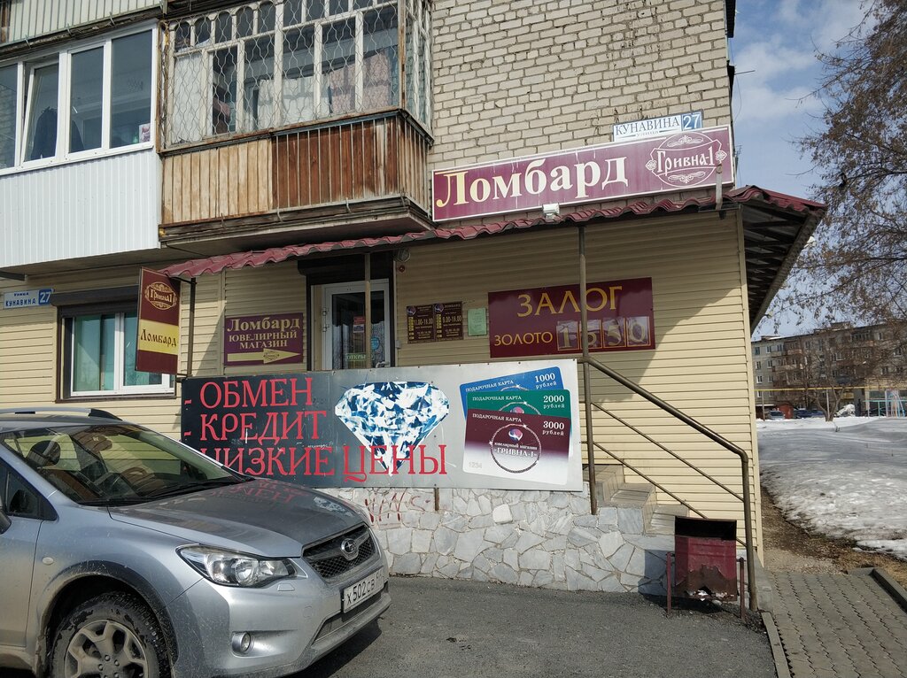 Rehincilik Lombard Grivna-1, Bogdanoviç, foto