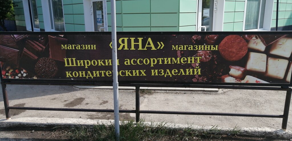 Market Yana, Ip Botin V. V., Baymak, foto