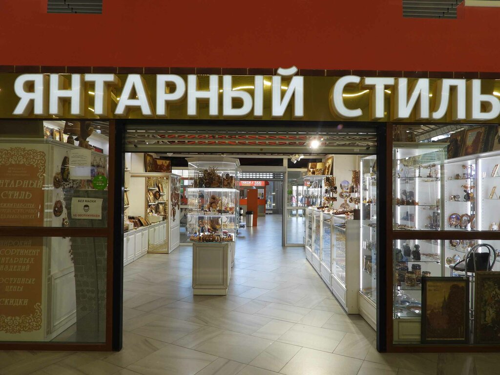 Hediyelik eşya mağazaları Янтарный стиль, Kaliningradskaya oblastı, foto