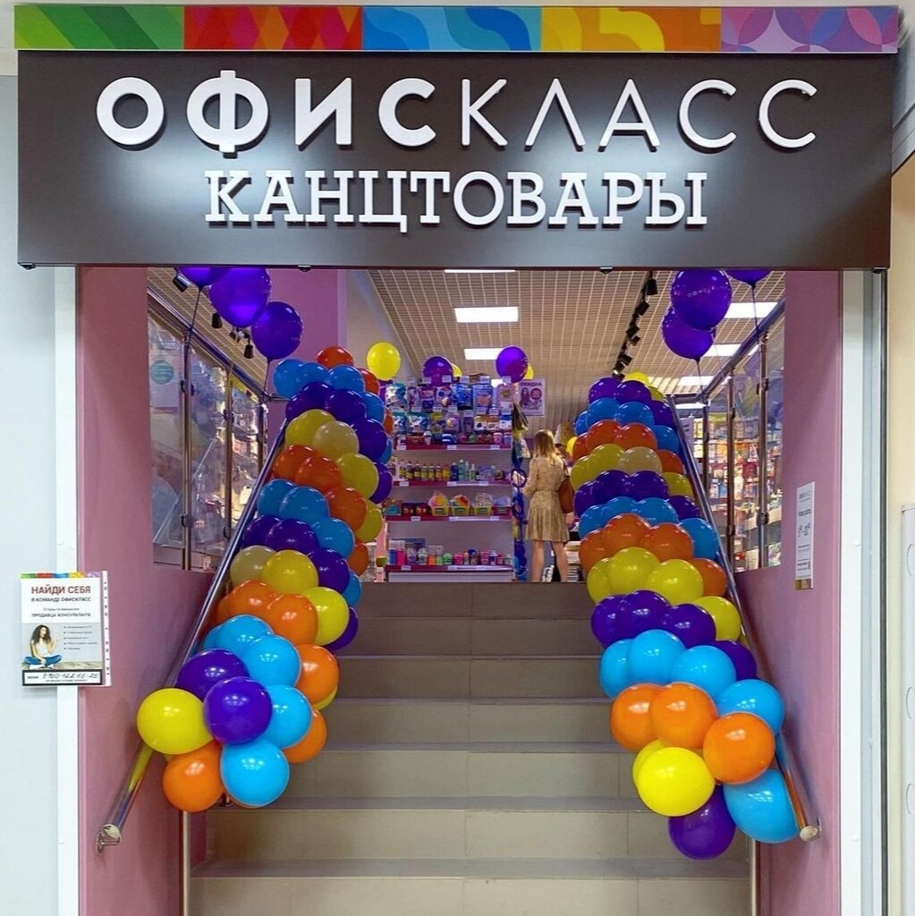 Kırtasiyeler Офискласс, Rostov‑na‑Donu, foto