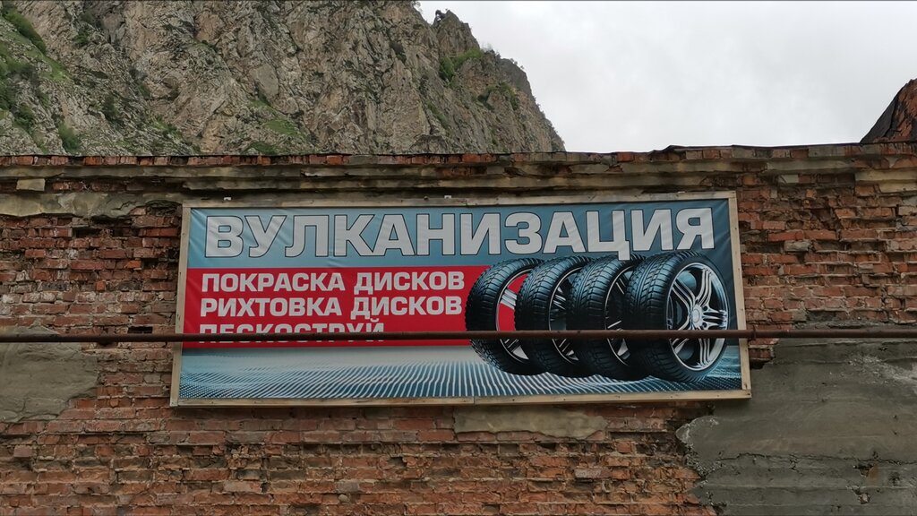 Oto lastik tamiri Шиномонтаж, Tyrnauz, foto