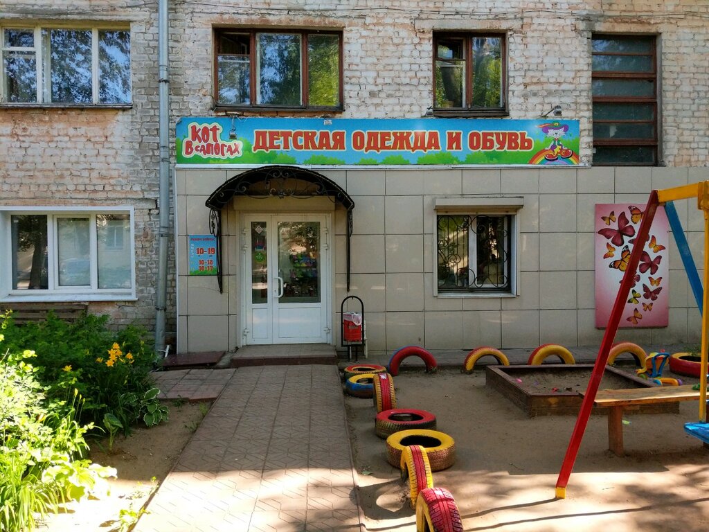 Çocuk mağazaları Kot V sapogakh, Kirov, foto