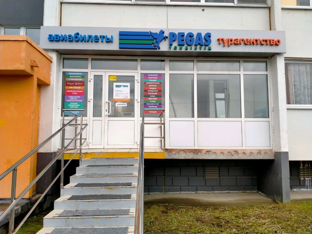 Seyahat acenteleri Pegas Touristik, Çeliabinsk, foto