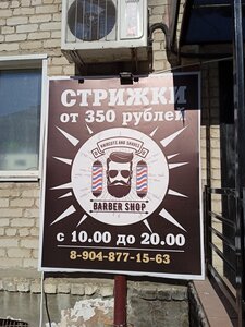 Барбершоп (ulitsa Odoyevskogo No:27), berberler  İşim'den