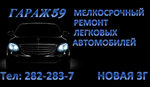Garaz59 (Novaya ulitsa No:3Г, posyolok Tayozhny), otomobil servisi  Krasnoyarski krayından