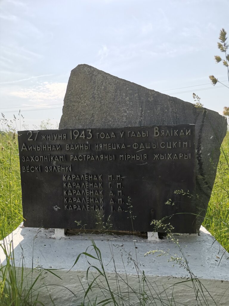 Anıt, heykel Расстрелянным в годы ВОВ мирным жителям деревни Зелёнки, Minskaya oblastı, foto