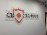 SV-Standart (Stroiteley Avenue No:135), güvenlik ve alarm sistemleri  Barnaul'dan