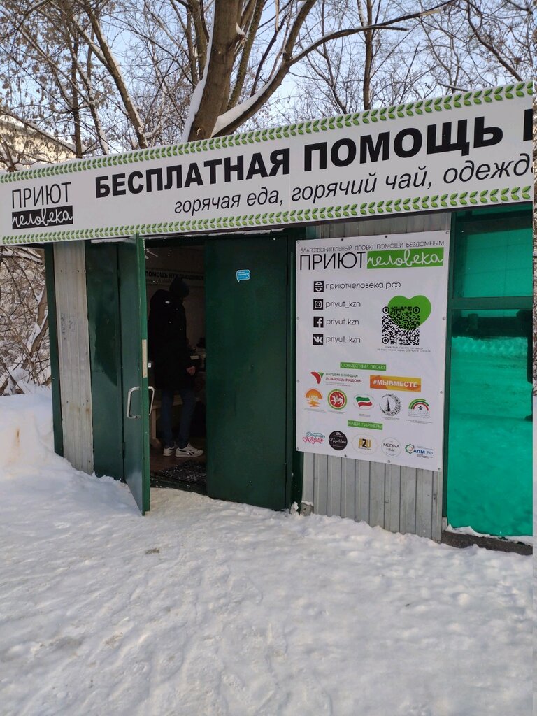 Sivil toplum kuruluşları Бесплатная помощь нуждающимся Приют человека, Kazan, foto