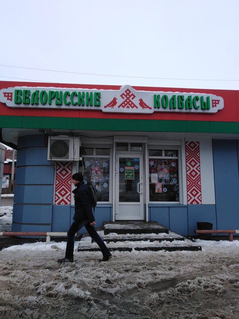 Kasap, şarküteri Белорусские колбасы, Tambov, foto