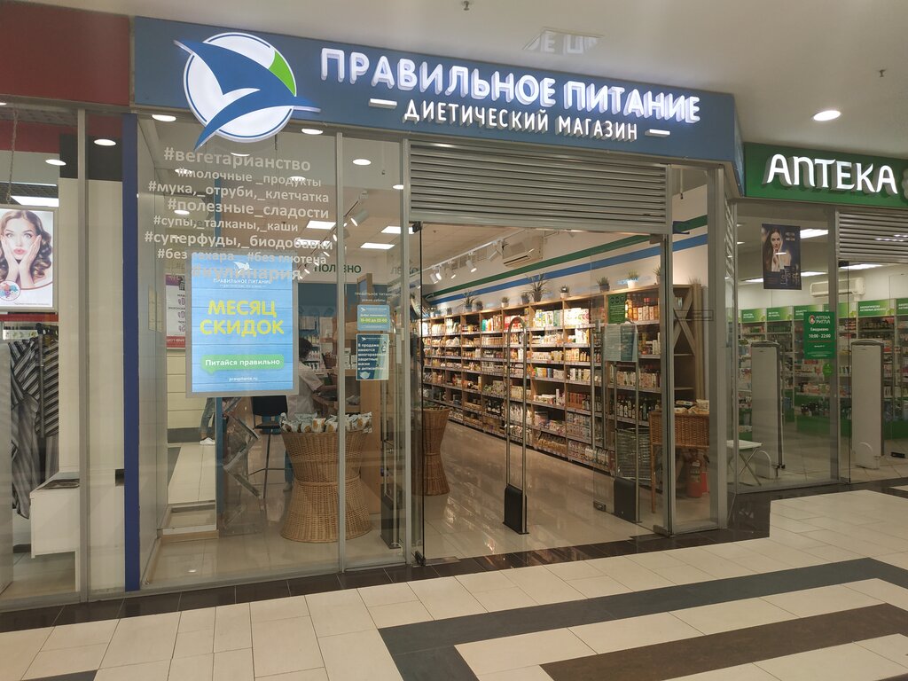 Diyet ve diyabetik ürünler Правильное питание, Saint‑Petersburg, foto