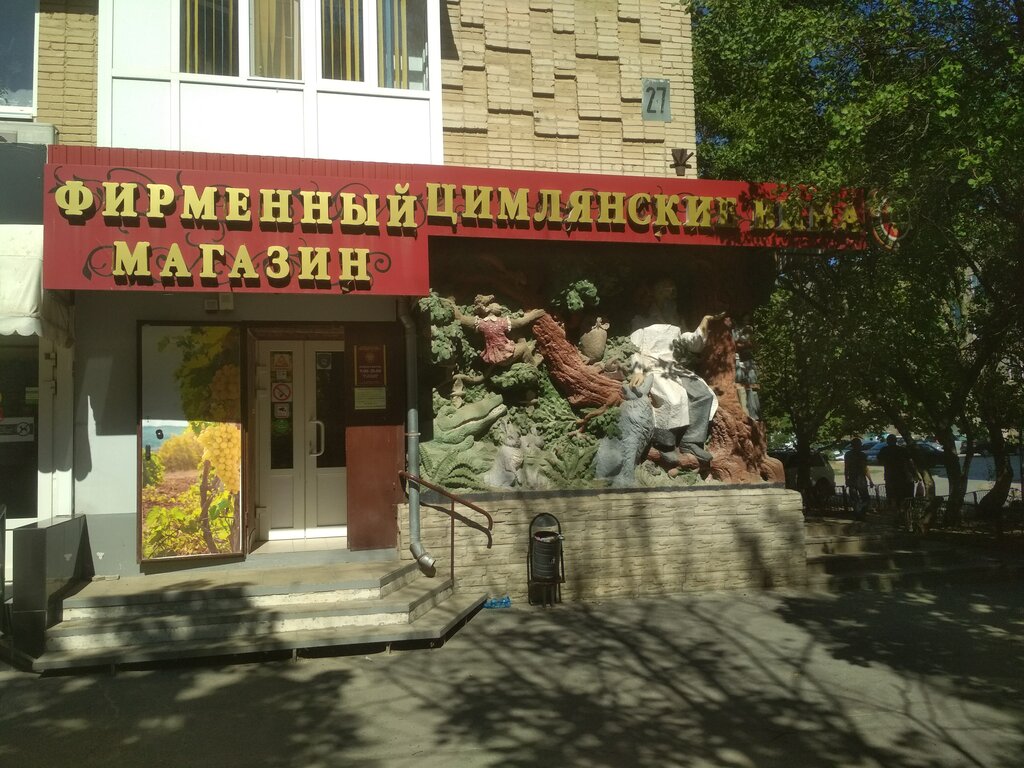 Alkollü içecekler Донские вина, Volgodonsk, foto