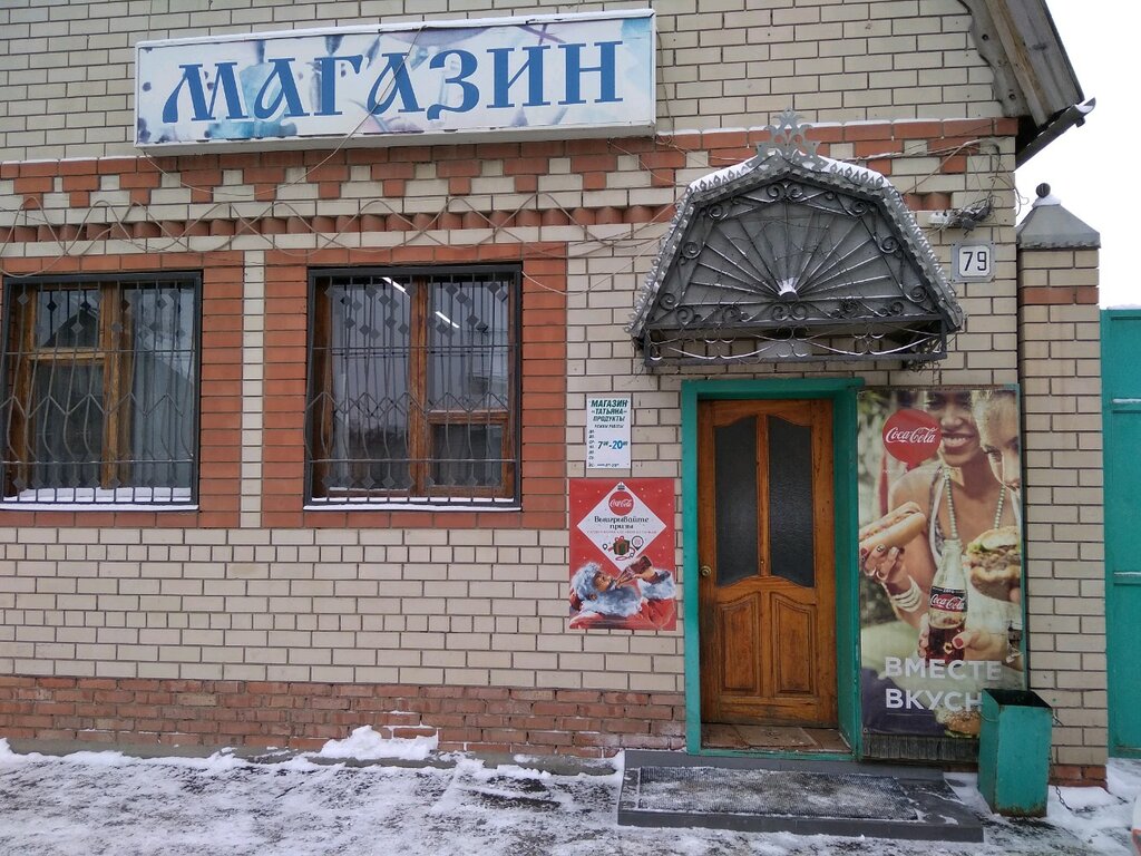 Market Magazin Tatyana, Engels, foto