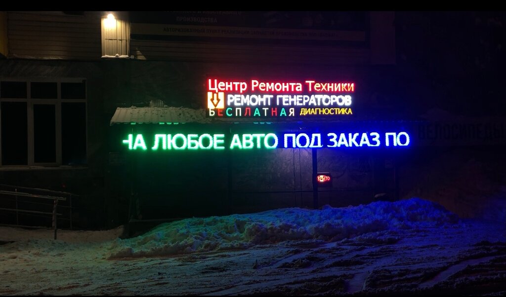 Elektrik ve benzinle çalışan aletler Центр ремонта техники, Ufa, foto