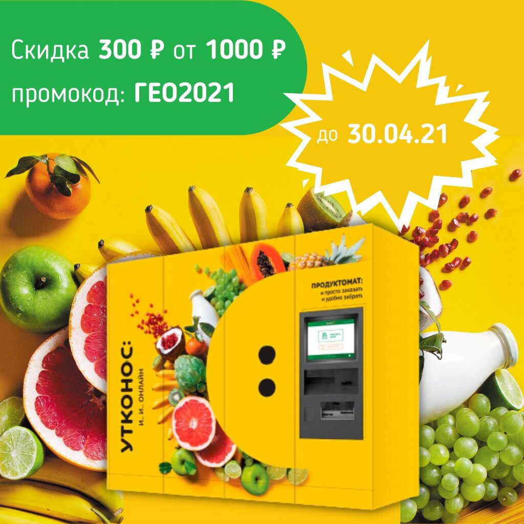 Ürün teslimatı Продуктомат Утконос, Moskova, foto