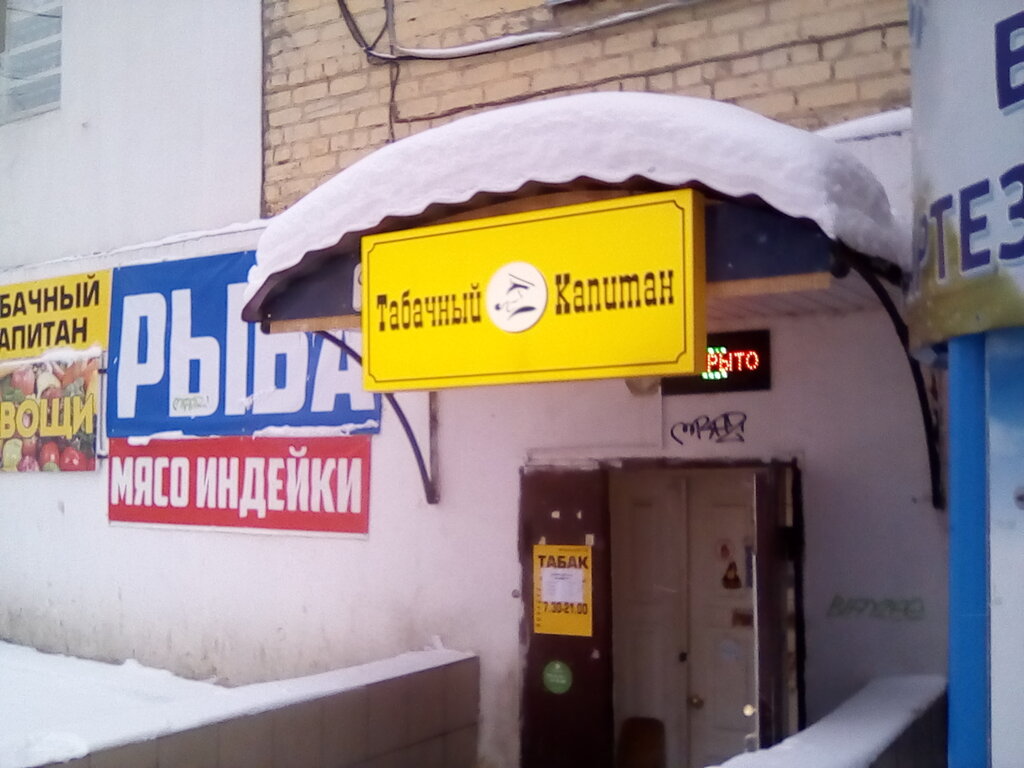 Tütün, sigara mağazaları Табачный Капитан, Kaluga, foto