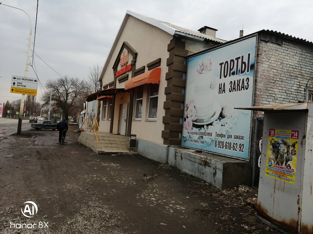 Hazır gıda satan yerler Шахтинский хлеб, Şahty, foto