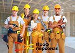 ProfPersonal (Metallurgists Highway No:45П), taşeron  Çeliabinsk'ten