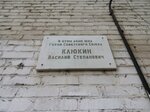 Герою Советского Союза В.С. Клюкину (Kolhoznaya Street No:77), anıt levhası, anıt taş  Krasnodar'dan