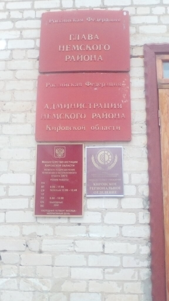 Belediyeler, devlet daireleri Nemskaya rayonnaya Duma, Kirovskaya oblastı, foto
