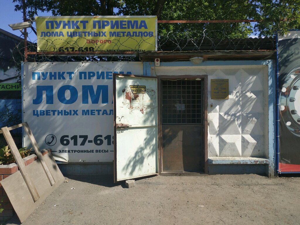 Hurda metal alımı Пункт приема лома, Tiumen, foto