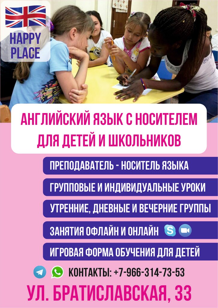 Yabancı dil kursları Happy Place, Moskova, foto