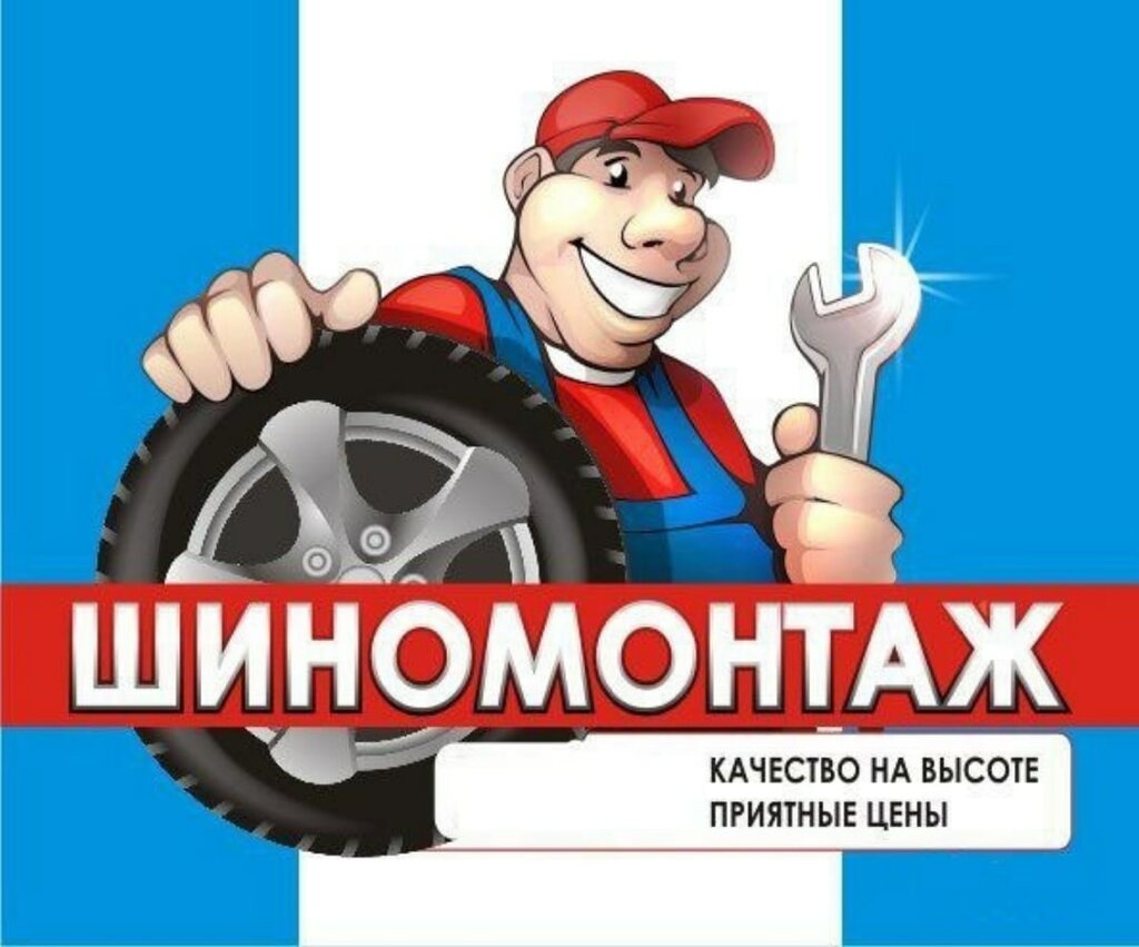 Oto lastik tamiri Шиномонтаж, Uhta, foto