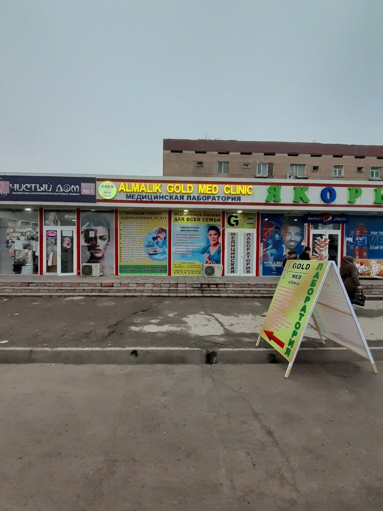 Tıp merkezleri ve klinikler Gold Med Clinik, Elmalık, foto