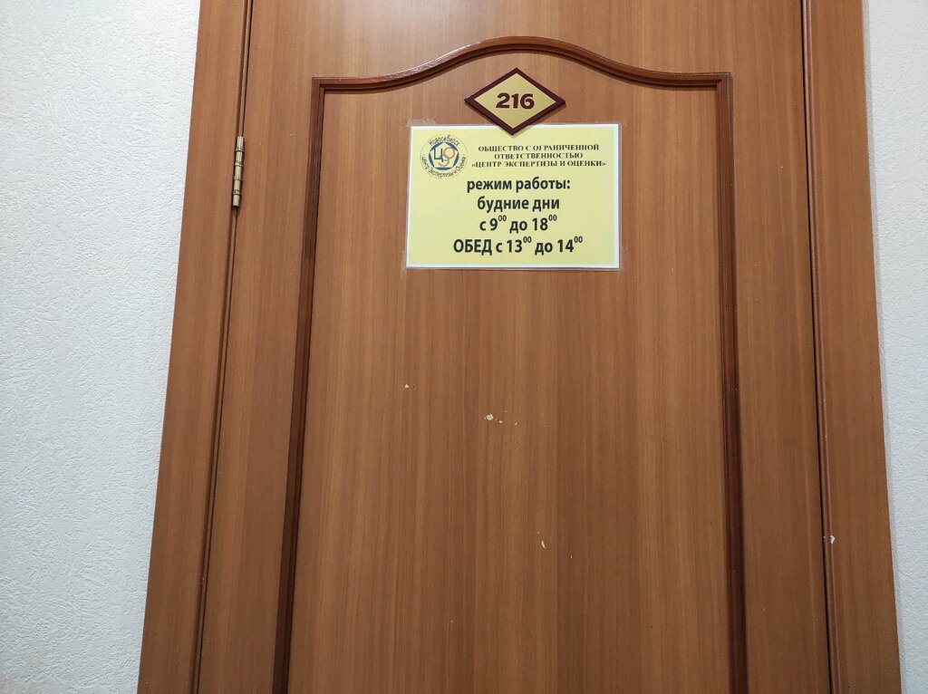 Ekspertiz hizmetleri Centr Ekspertizy i Otsenki, Novosibirsk, foto