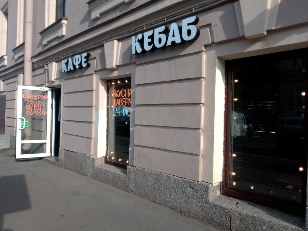 Kafe Kebab, Saint‑Petersburg, foto