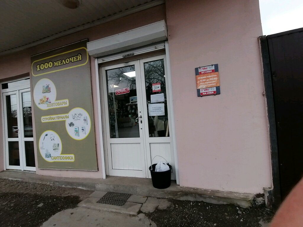 Ev temizlik ürünleri 1000 Мелочей, Krasnodar, foto