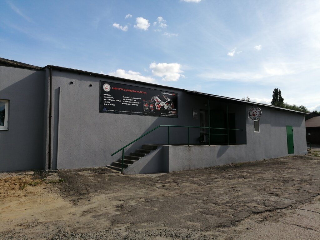 Express yağ değişim noktası Центр замены масла, Mozyr, foto