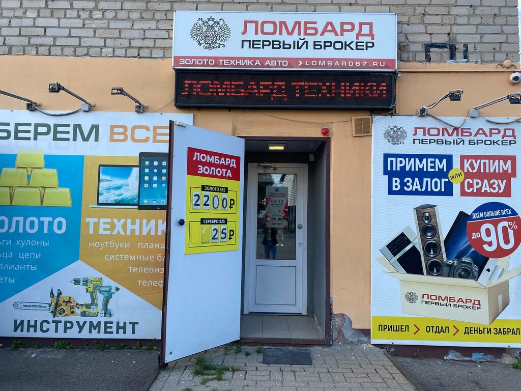 Rehincilik Perviy Broker, Smolensk, foto