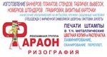 Faraon, Ip (Kataeva Street No:295/93, Novoe Poselenie Microdistrict), reklam ajansları  Rostov‑na‑Donu'dan