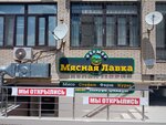 Фермер (Ahulgo Street No:100), kasap, şarküteri  Makhachkala'dan