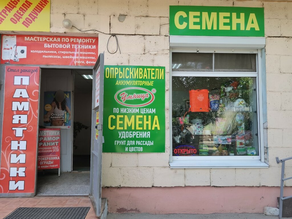 Bahçecilik mağazaları Умница, Volgograd, foto