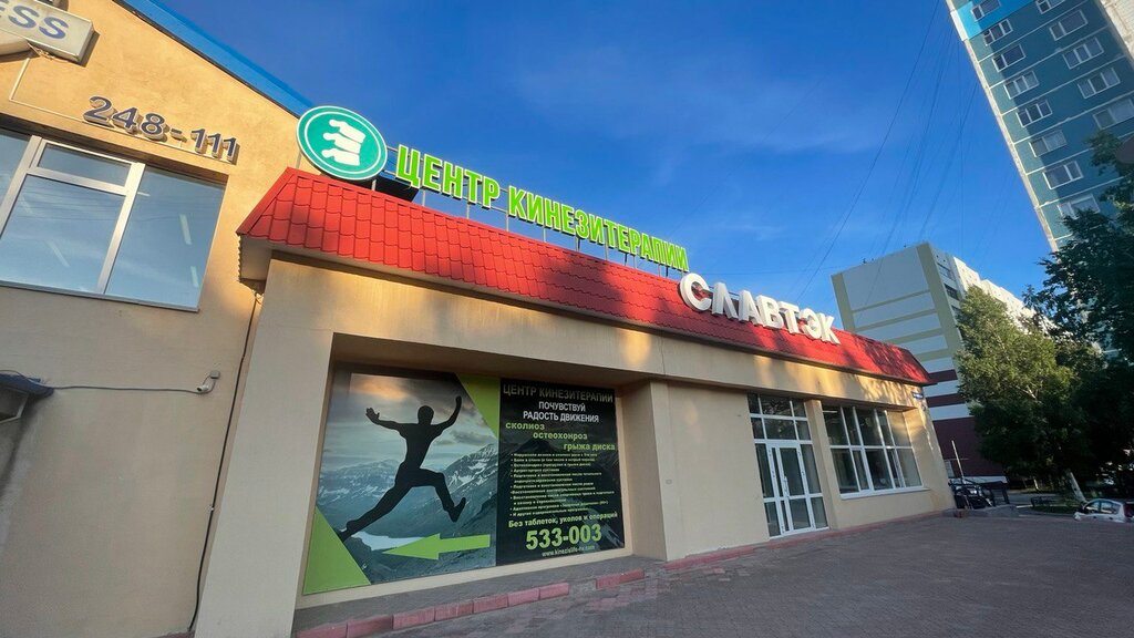 Sağlık merkezleri Центр Кинезитерапии, Nijnevartovsk, foto