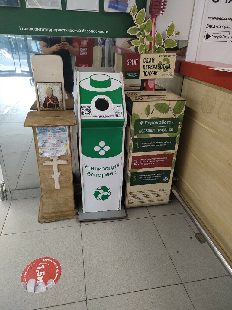 Geri dönüşüm maddeleri Пункт батареек, Moskova, foto