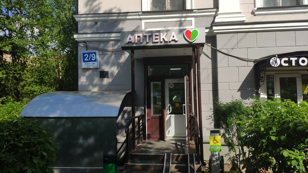 Eczaneler Будь Здоров!, Balaşiha, foto