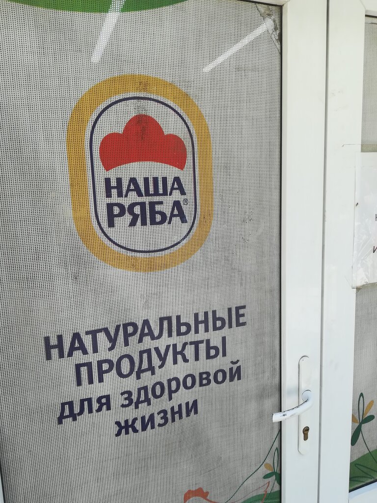 Kasap, şarküteri Наша ряба, Kırım Cumhuriyeti, foto