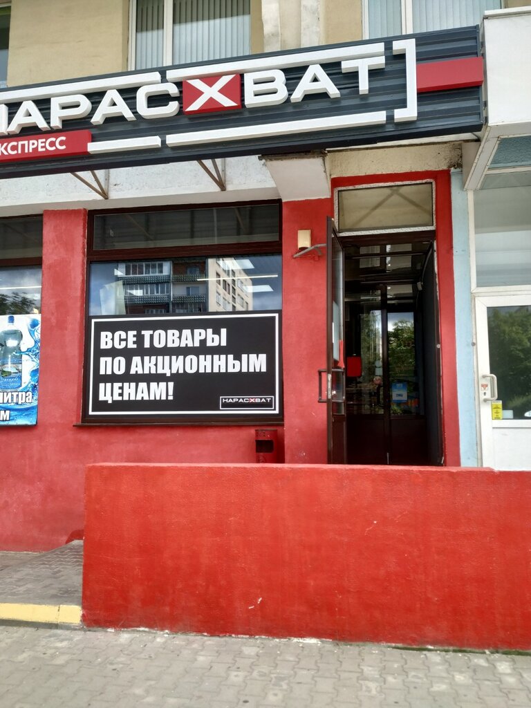 Market Нарасхват, Moguilev, foto