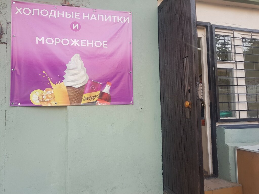 Market Магазин пива и напитков, Rostov‑na‑Donu, foto