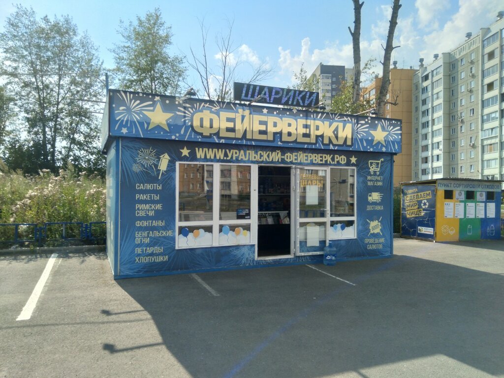 Havai fişek firmaları Фейерверки, Çeliabinsk, foto