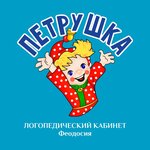 Петрушка (Адмиральский бульвар No:6), konuşma terapistleri  Feodosya'dan (Kefe'den)