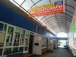 Хозтовары (улица Космонавта Андрияна Григорьевича Николаева No:14, корп. 8, Чебоксары), ev temizlik ürünleri  Cheboksary'den