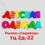 Детская одежда (MKAD, 14th kilometre No:4), çocuk giyim mağazaları  Moskova'dan